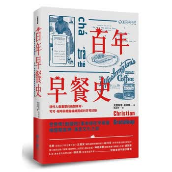 百年早餐史: 現代人最重要的晨間革命, 可可、咖啡與糖霜編織而成的芬芳記憶