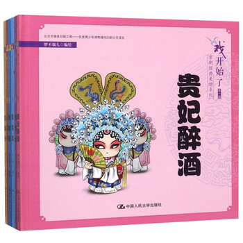 戏开始了京剧经典美绘系列(第1辑共6册)(精)