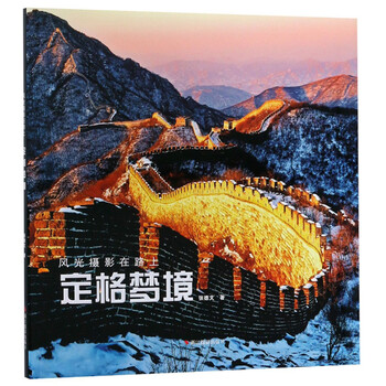 定格梦境9787551422673