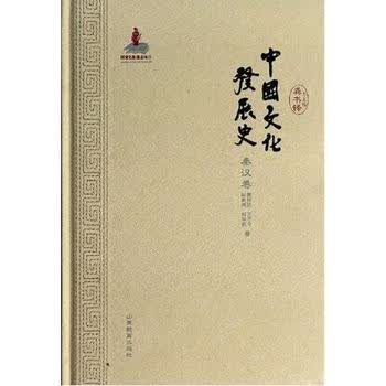 中*文化发展史(秦汉卷)
