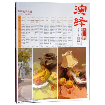 演绎：色调/师语主题教学演绎系列丛书