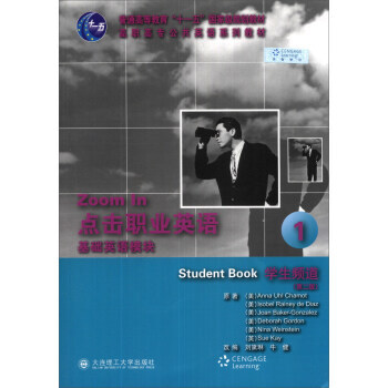 点击职业英语：基础英语模块(学生频道)(1)(第2版)/高职高专公共英语系列教材(附MP3