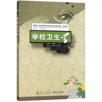 学校卫生学