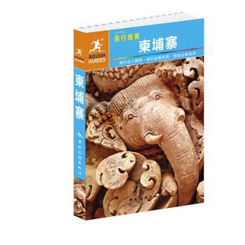 ROUGH GUIDES：柬埔寨