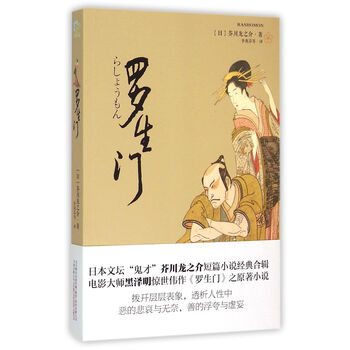 罗生门