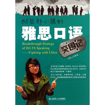 85后郑小聪的雅思口语突围记