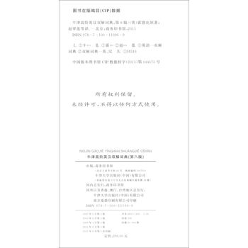 正版 新书--牛津高阶英汉双解词典（第8版）软精装9787100110969
