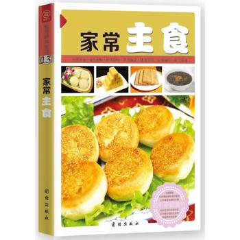 家常主食 周晟 9787512623095 团结出版社