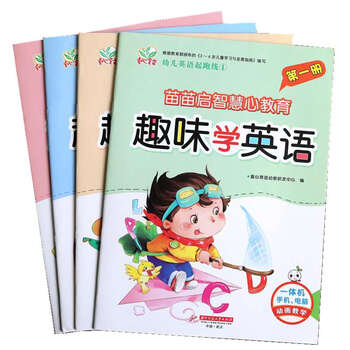 趣味学英语幼儿园小中大学前班英语教材书苗苗启智慧心教育有课件 第8册 学前班下