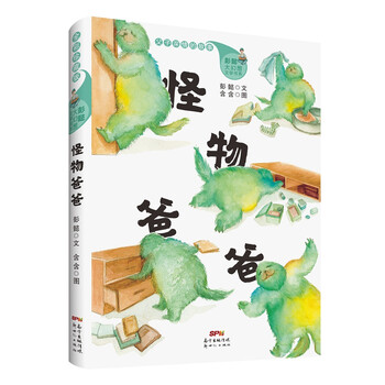 怪物爸爸（全彩珍藏版）