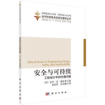安全与可持续：工程设计中的伦理问题