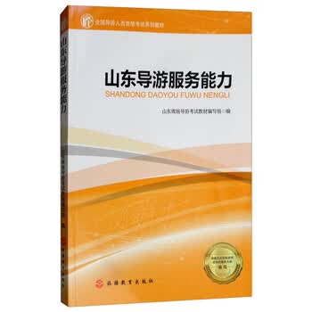 山东导游服务能力
