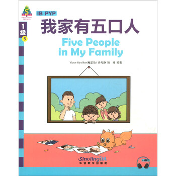 华语学习金字塔1级-5：我家有五口人