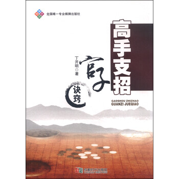 高手支招：官子诀窍