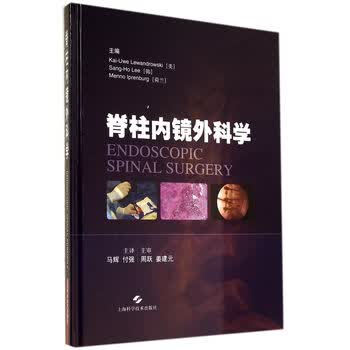 脊柱内镜外科学(精)