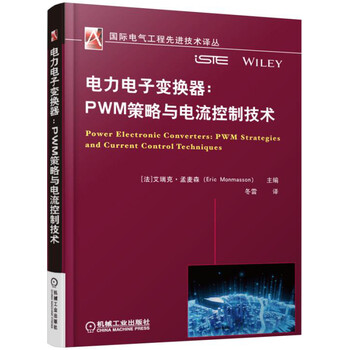 电力电子变换器：PWM策略与电流控制技术
