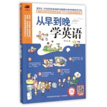 从早到晚学英语(附光盘)