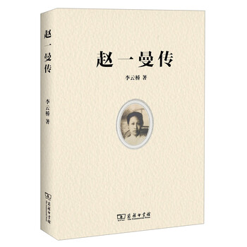 赵一曼传