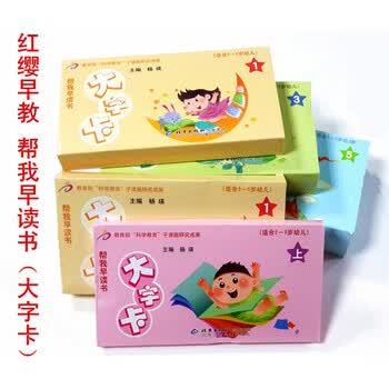 帮我早读书教学用 大字卡  小班 中班 大班上下册 红缨早教  无图识字卡 单册售价 留言备注需要第 中班下