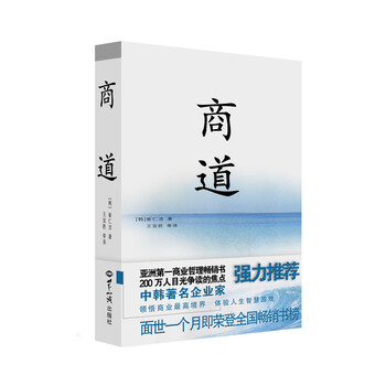 商道9787501220779