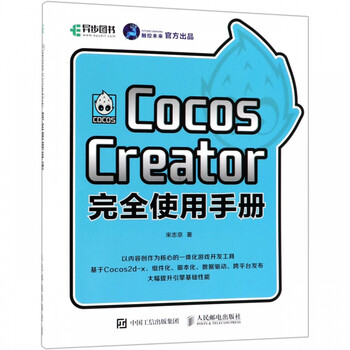 Cocos Creator完全使用手册