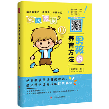 正版新书  男孩的养育方法9787220108358其他品牌