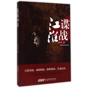谍战江淮