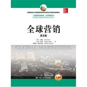 全球营销-全新版-英文版