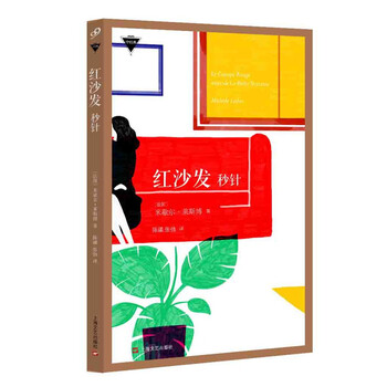 红沙发