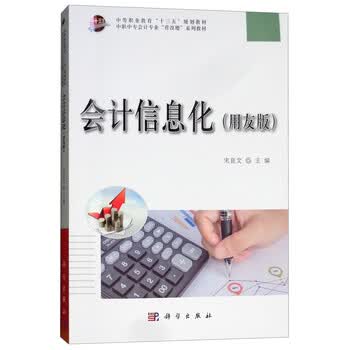 会计信息化（用友版）