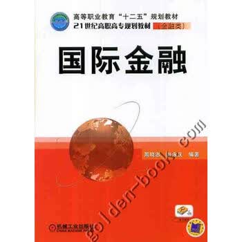 国际金融 周晓志