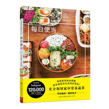 每日便当 田中民 9787512210912 中国民族摄影艺术出版社