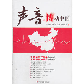 声音博动中国 于建嵘 9787508724492 中国社会出版社