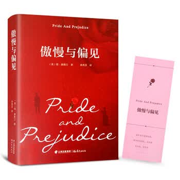 【39元3本】巴黎圣母院雨果著 简爱 傲慢与偏见 精装版中文中小学生课外阅读读物 傲慢与偏见