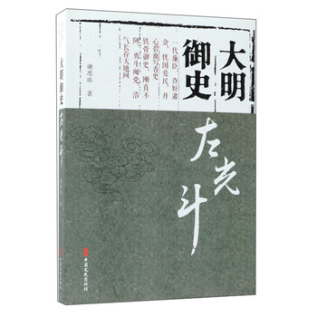 大明御史左光斗