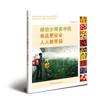 保您少用多半药：食品更安全 人人更受益