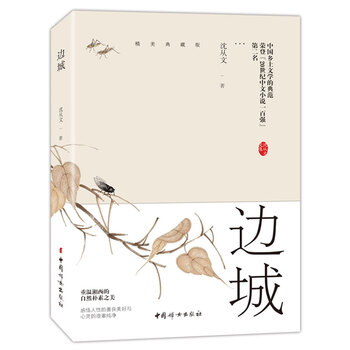  边城9787512716193