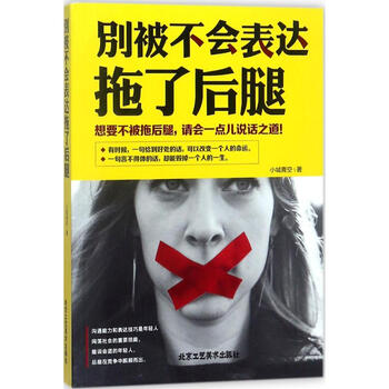 别被不会表达拖了后退