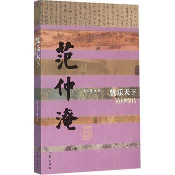 忧乐天下