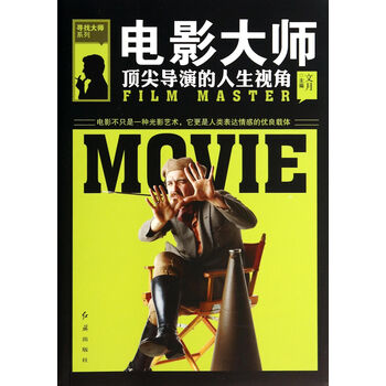 电影大师(**导演的人生视角)/寻找大师系列