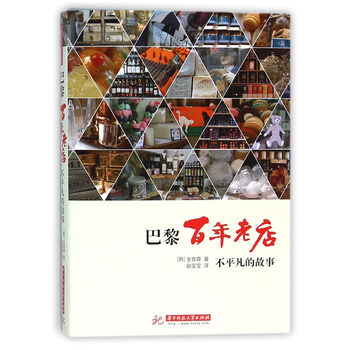 巴黎百年老店(不平凡的故事)