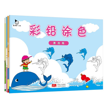 彩铅涂色 幼儿绘画强化训练 涂画书(全4册)真果果出品