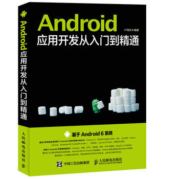 Android  应用开发从入门到精通9787115413543人民邮电