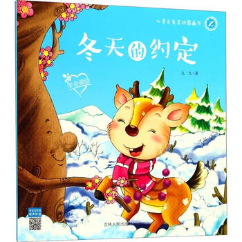 冬天的约定 中外名著 儿童文学