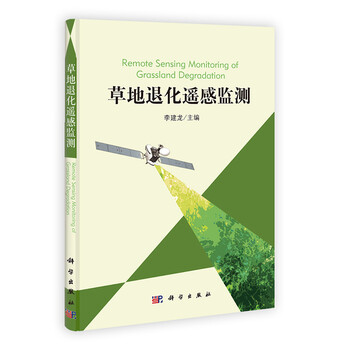 [按需印刷] 草地退化遥感监测