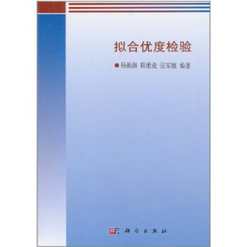 [按需印刷] 拟合优度检验