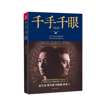 千手千眼