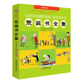 荒诞书全集（英汉双语彩色珍藏版）