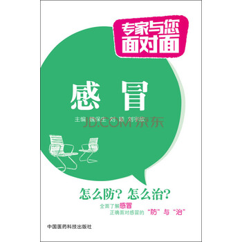 感冒/专家与您面对面