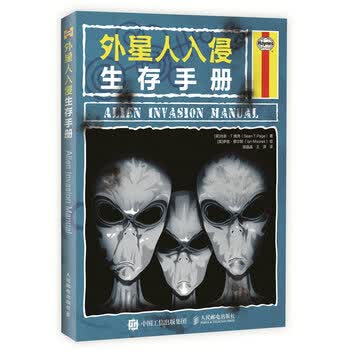 外星人入侵生存手册（异步图书出品）